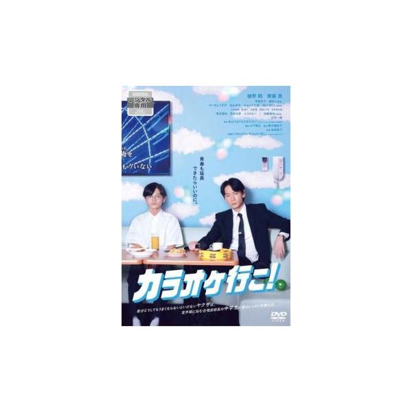 5000円以上送料無料の対象商品です。  爆買(監督) 山下敦弘 (出演) 綾野剛(成田狂児)、齋藤潤(岡聡実)、芳根京子(森本もも)、橋本じゅん(小林)、やべきょうすけ(唐田)、吉永秀平(銀次)、チャンス大城(尾形)、ＲＥＤＲＩＣＥ(峯)...