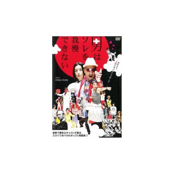 5000円以上送料無料の対象商品です。  爆買【バーゲン】(監督) 信藤三雄 (出演) 竹中直人(ＤＪＴＩＧＥＲ（服部大河）)、鈴木京香(さつき（大山さつき）)、小池栄子(ＣＨＥＲＲＹ（服部ちえり）)、ベンガル(おいちゃん（服部弁軽）)、清...