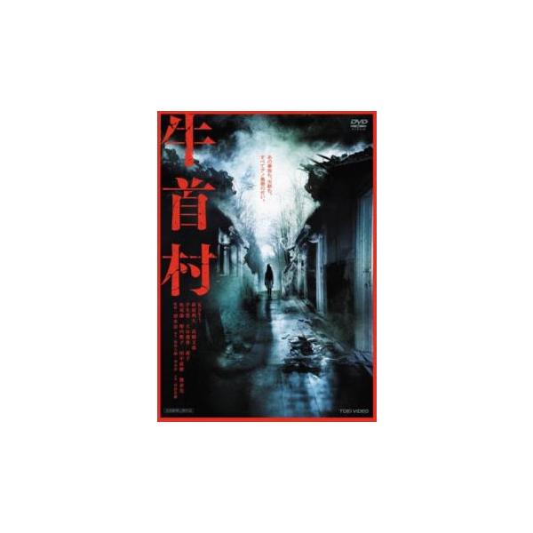 5000円以上送料無料の対象商品です。  爆買(監督) 清水崇 (出演) Ｋｏｋｉ，(雨宮奏音／三澄詩音)、萩原利久(香月漣)、高橋文哉(倉木将太)、芋生悠(綾子)、大谷凜香(アキナ)、莉子(ミツキ)、竜のり子(三澄妙子)、松尾諭(山崎壮志...