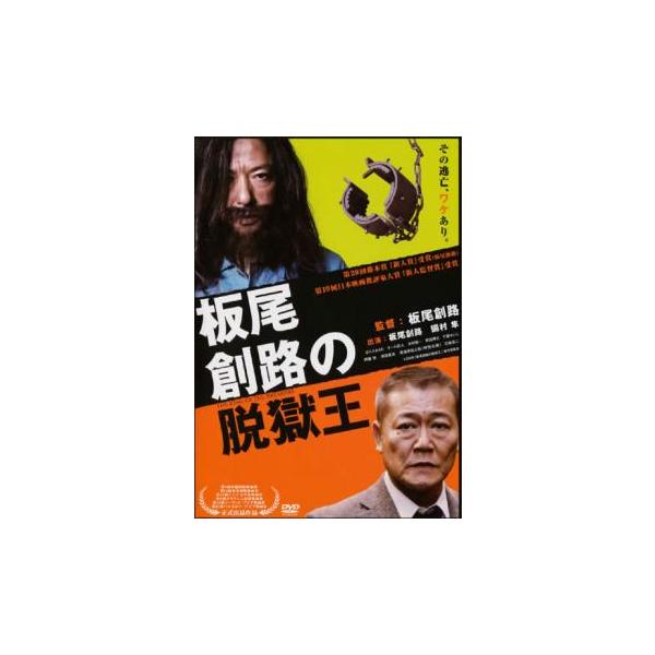 5000円以上送料無料の対象商品です。  爆買【バーゲン】(監督) 板尾創路 (出演) 板尾創路(鈴木雅之)、國村隼(金村)、オール巨人、阿藤快、木下ほうか、増本庄一郎、金橋良樹、榎木兵衛、川下大洋 (ジャンル) 邦画 サスペンス ドラマ ...