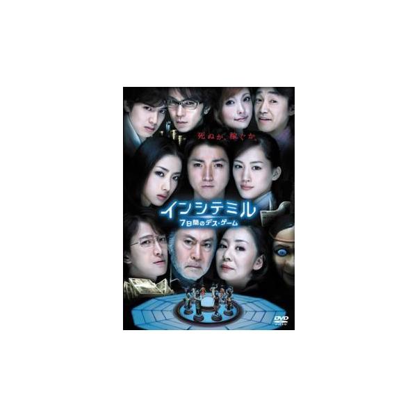 5000円以上送料無料の対象商品です。  爆買【バーゲン】(監督) 中田秀夫 (出演) 藤原竜也(結城理久彦)、綾瀬はるか(須和名祥子)、石原さとみ(関水美夜)、阿部力(大迫雄大)、武田真治(岩井荘助)、平山あや(橘若菜)、石井正則(西野宗...