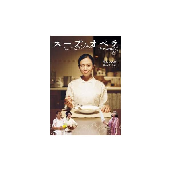 5000円以上送料無料の対象商品です。  爆買【バーゲン】(監督) 瀧本智行 (出演) 坂井真紀、西島隆弘（ＡＡＡ）、加賀まりこ、藤竜也、平泉成、萩原聖人、余貴美子、鈴木砂羽、田山涼成 (ジャンル) 邦画 ドラマ 人間ドラマ (入荷日) 2...