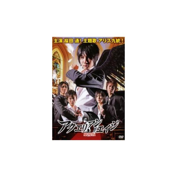 5000円以上送料無料の対象商品です。  爆買【バーゲン】(監督) 田原英孝 (出演) 桜田通(日下部要)、栩原楽人(齋木直哉)、植原卓也(司馬一心)、木村啓太(天羽つかさ)、藤井俊清(中浦智律)、長澤奈央(マヤ)、綾野剛(雨宮)、堀内正美...