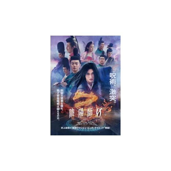 5000円以上送料無料の対象商品です。  爆買(監督) 佐藤嗣麻子 (出演) 山崎賢人(安倍晴明)、染谷将太(源博雅)、奈緒(徽子女王)、安藤政信(平郡貞文)、村上虹郎(橘泰家)、板垣李光人(帝)、國村隼(賀茂忠行)、北村一輝(惟宗是邦)、...