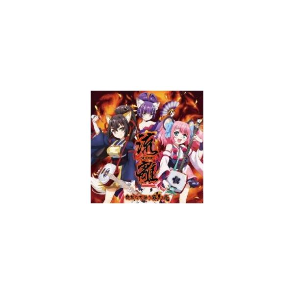 5000円以上送料無料の対象商品です。  爆買【タイムセール】 (出演) 徒然なる操り霧幻庵 (ジャンル) CD、音楽 邦楽 アニメソング (入荷日) 2025-11-14