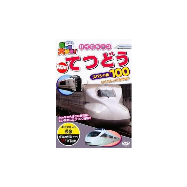 5000円以上送料無料の対象商品です。  爆買【バーゲン】 (ジャンル) 趣味、実用 汽車、電車 子供向け、教育 (入荷日) 2026-04-13