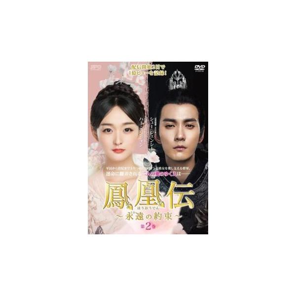 5000円以上送料無料の対象商品です。  爆買【バーゲン】(監督) ウェイ・ハン・タオ (出演) ハー・ホンシャン、シュー・ジェンシー、ツァオ・シーウェン、ウェイン・ライ (ジャンル) 洋画 海外ＴＶ 中国ドラマ ラブストーリ 史劇 ドラマ...