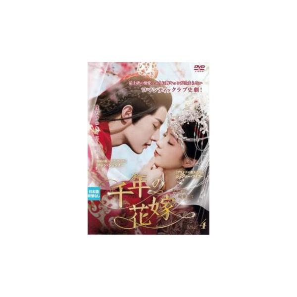 5000円以上送料無料の対象商品です。  爆買(監督) シェン・ジンフェイ (出演) ジョンホー・フイズー(陸[王月]兒／小満)、ホァン・シェンチー(花亦南／穆遠)、シアオ・カイジョン(宋晏／蛟龍玄王)、チュー・ロンジュン(蘇棠) (ジャン...