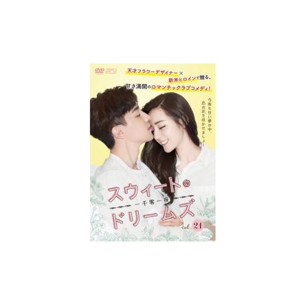 5000円以上送料無料の対象商品です。  爆買【バーゲン】 (出演) ディリラバ、ダン・ルン、ジュー・シューダン、チェン・イーロン、ワン・ルイズー、チャン・ハオウェイ (ジャンル) 洋画 海外ＴＶ 中国ドラマ ラブストーリ コメディ (入荷...