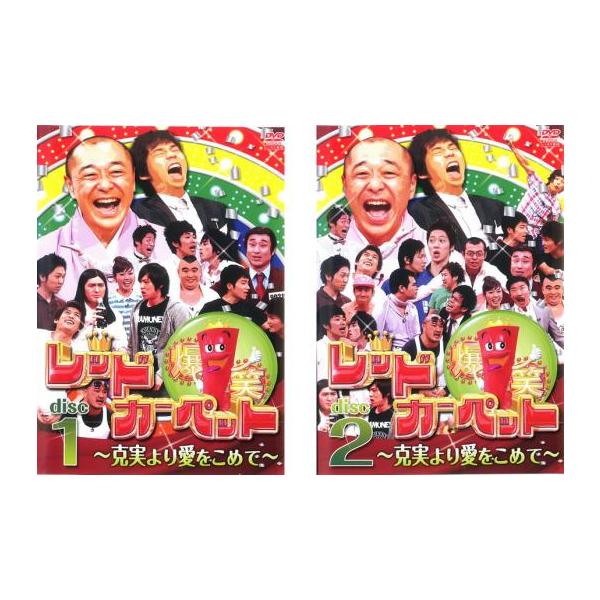 5000円以上送料無料の対象商品です。  爆買 全2巻 【バーゲン】 (出演) 今田耕司、高橋克実、中村仁美、アイパー滝沢、浅越ゴエ、あべこうじ、アームストロング、上原チョー、エド・はるみ (ジャンル) お笑い コント 漫才 (入荷日) 2...