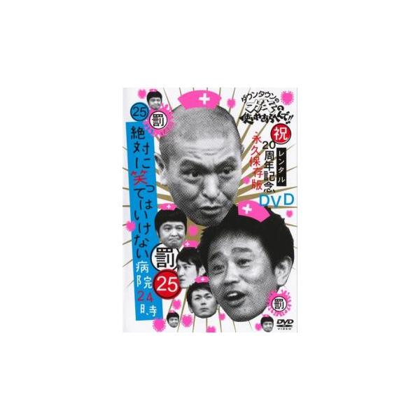 5000円以上送料無料の対象商品です。  爆買 (出演) ダウンタウン、ココリコ、山崎邦正 (ジャンル) お笑い コント 漫才 (入荷日) 2026-05-13