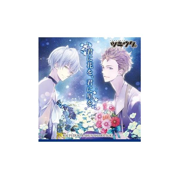 5000円以上送料無料の対象商品です。  爆買【タイムセール】 (出演) 羽多野渉(文月海)、木村良平(霜月隼) (ジャンル) CD、音楽 邦楽 アニメソング (入荷日) 2025-11-26