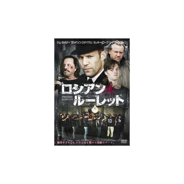 5000円以上送料無料の対象商品です。  爆買【バーゲン】(監督) ゲラ・バブルアニ (出演) サム・ライリー(ヴィンス・フェロー)、ジェイソン・ステイサム(ジャスパー・バッジェス)、ミッキー・ローク(パトリック・ジェファーソン)、レイ・ウ...