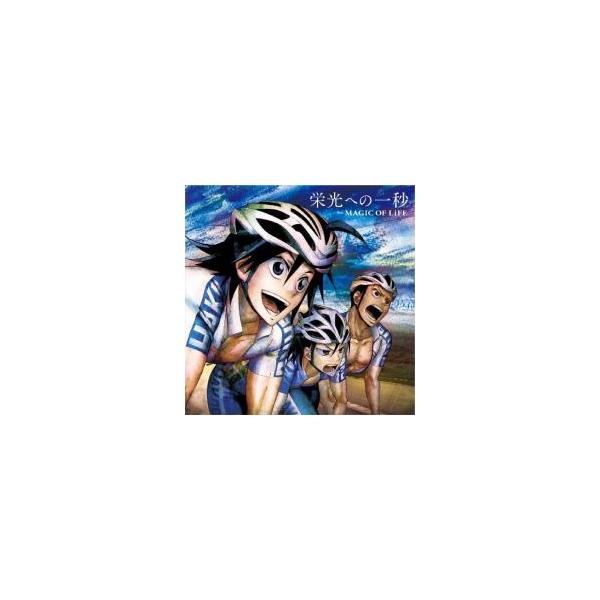 5000円以上送料無料の対象商品です。  爆買【タイムセール】 (出演) ＭＡＧＩＣ ＯＦ ＬｉＦＥ (ジャンル) CD、音楽 邦楽 ロック・ポップス アニメソング (入荷日) 2025-12-09