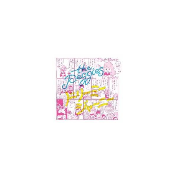 5000円以上送料無料の対象商品です。  爆買【タイムセール】 (出演) ｔｈｅ ｐｅｇｇｉｅｓ (ジャンル) CD、音楽 邦楽 ロック・ポップス アニメソング (入荷日) 2025-12-09