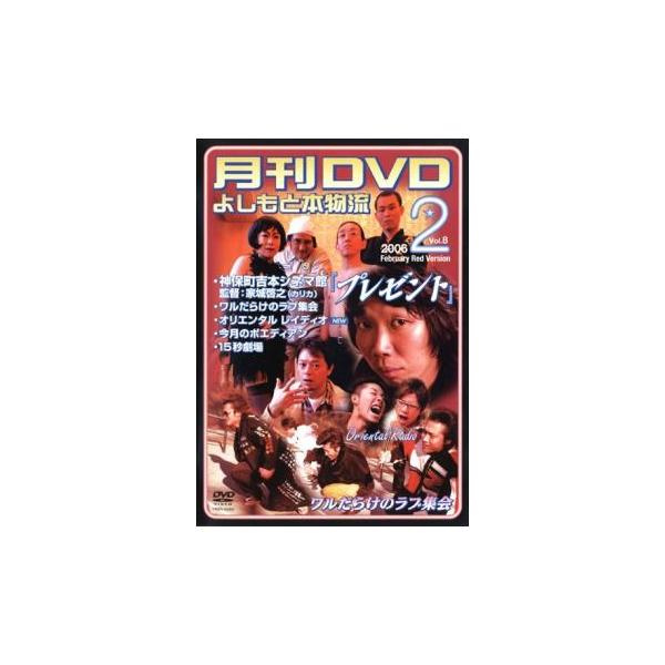5000円以上送料無料の対象商品です。  爆買【バーゲン】(監督) 白岩久弥 (出演) カリカ、バッドボーイズ、千原靖史、オリエンタルラジオ (ジャンル) お笑い その他 コント 漫才 漫談 落語 (入荷日) 2026-05-19