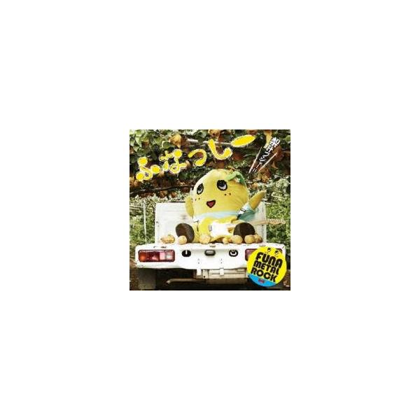 5000円以上送料無料の対象商品です。  爆買 (出演) ふなっしー (ジャンル) CD、音楽 邦楽 キッズ・ファミリー (入荷日) 2025-12-16