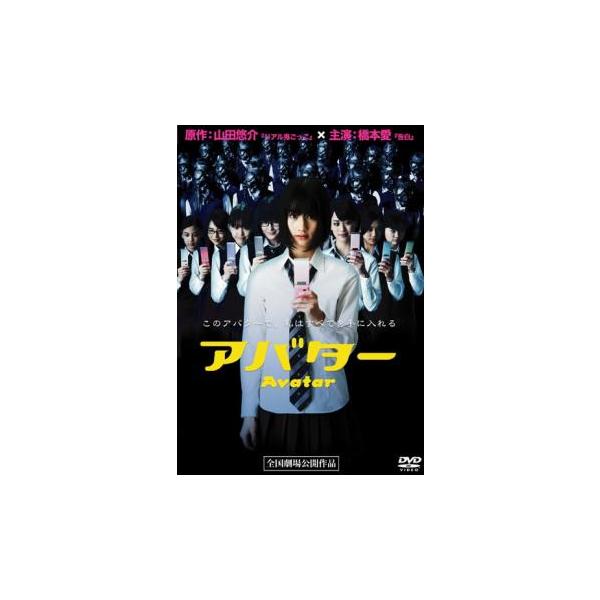 5000円以上送料無料の対象商品です。  爆買【バーゲン】(監督) 和田篤司 (出演) 橋本愛(阿武隈川道子)、坂田梨香子(阿波之妙子)、水沢奈子(西園寺真琴)、はねゆり(松元直美)、佐野和真(山之内均)、指出瑞貴(片山理恵)、大谷澪(仮屋...