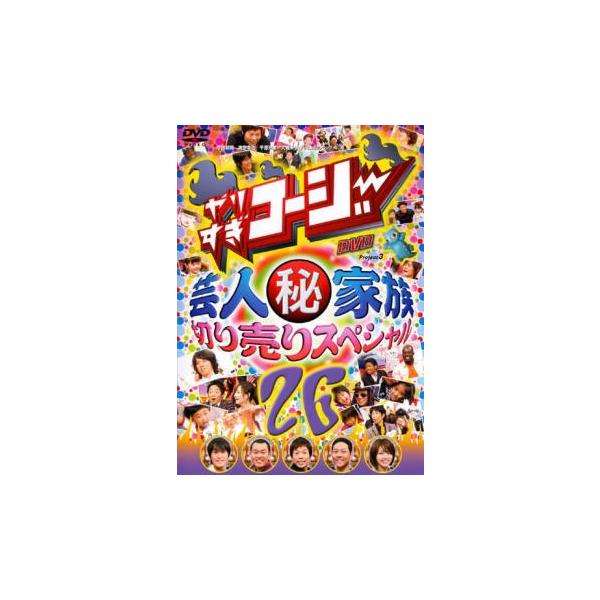 5000円以上送料無料の対象商品です。  爆買【バーゲン】 (出演) 今田耕司、東野幸治、千原兄弟、大橋未歩 (ジャンル) お笑い コント 漫才 (入荷日) 2026-04-28