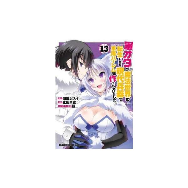 5000円以上送料無料の対象商品です。  爆買 (出演) 止田卓史、明鏡シスイ (ジャンル) コミック・本 少年(小中学生) (入荷日) 2026-07-08
