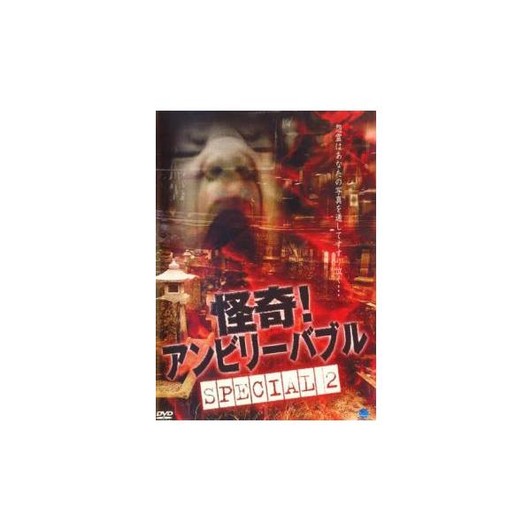 5000円以上送料無料の対象商品です。  爆買【バーゲン】 (ジャンル) 邦画 ホラー オカルト ドキュメンタリー (入荷日) 2025-05-30
