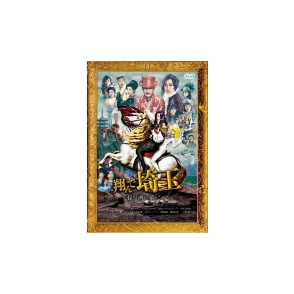 5000円以上送料無料の対象商品です。  爆買(監督) 武内英樹 (出演) ＧＡＣＫＴ(麻実麗)、二階堂ふみ(壇ノ浦百美)、杏(桔梗魁)、加藤諒(下川信男)、益若つばさ(おかよ)、堀田真由(近江美湖)、くっきー！(近江晴樹)、小沢真珠(浜野...
