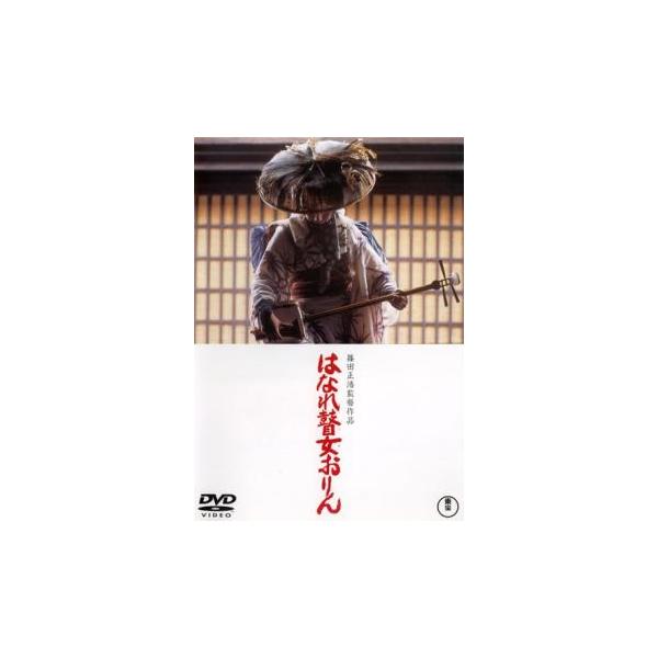 5000円以上送料無料の対象商品です。  爆買(監督) 篠田正浩 (出演) 岩下志麻、原田芳雄、奈良岡朋子、神保共子、横山リエ、宮沢亜古、中村恵子、殿山泰司、桑山正一 (ジャンル) 邦画 ドラマ 人間ドラマ 恋愛 (入荷日) 2026-01-07