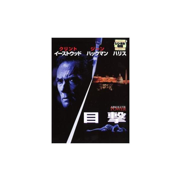 5000円以上送料無料の対象商品です。  爆買【バーゲン】(監督) クリント・イーストウッド (出演) クリント・イーストウッド、ジーン・ハックマン、エド・ハリス、ローラ・リニー、スコット・グレン、デニス・ヘイスバート、ジュディ・デイヴィス...