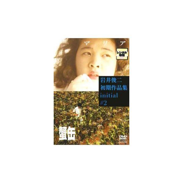 5000円以上送料無料の対象商品です。  爆買(監督) 岩井俊二 (出演) 中島唱子、鮫島伸一、朝倉伸二、高田純次、岩松了、酒井敏也 (ジャンル) 邦画 サスペンス ホラー ドラマ (入荷日) 2026-01-19