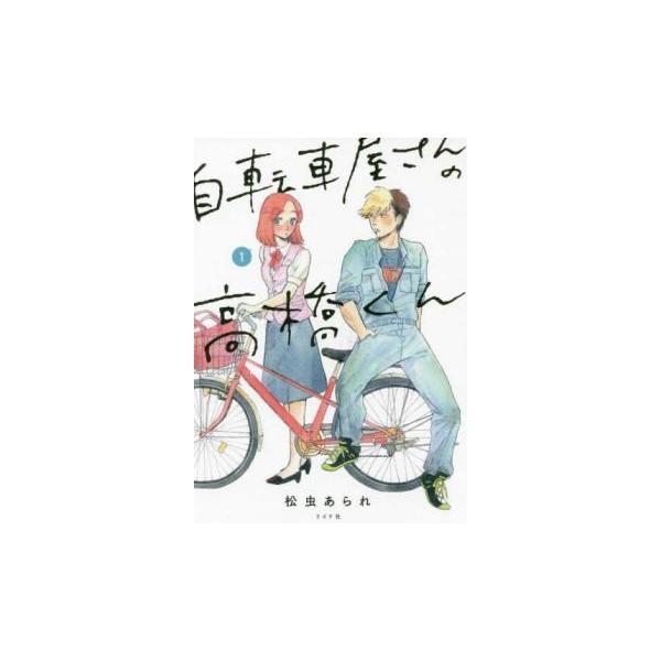 5000円以上送料無料の対象商品です。  爆買 全9巻  (出演) 松虫あられ (ジャンル) コミック・本 青年(中高年) (入荷日) 2026-02-06