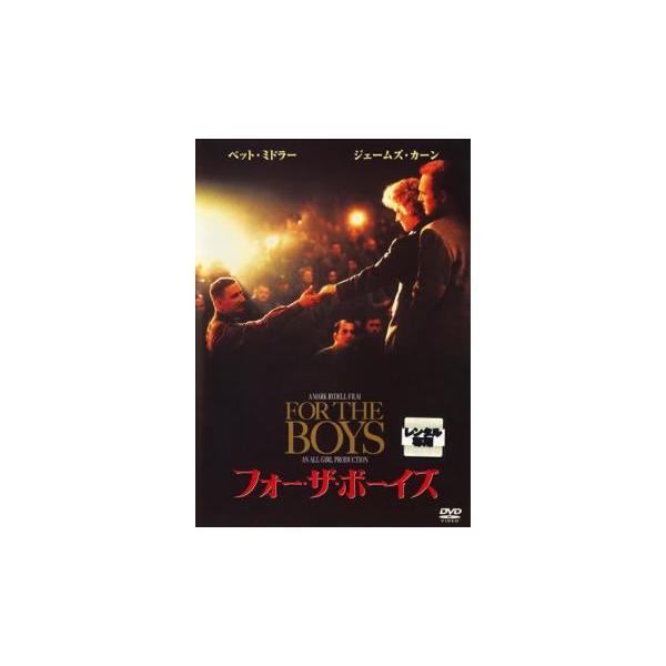 5000円以上送料無料の対象商品です。  爆買(監督) マーク・ライデル (出演) ベット・ミドラー、ジェームズ・カーン、ジョージ・シーガル、アリー・グロス、アーリス・ハワード、パトリック・オニール、クリストファー・ライデル、ノーマン・フェ...