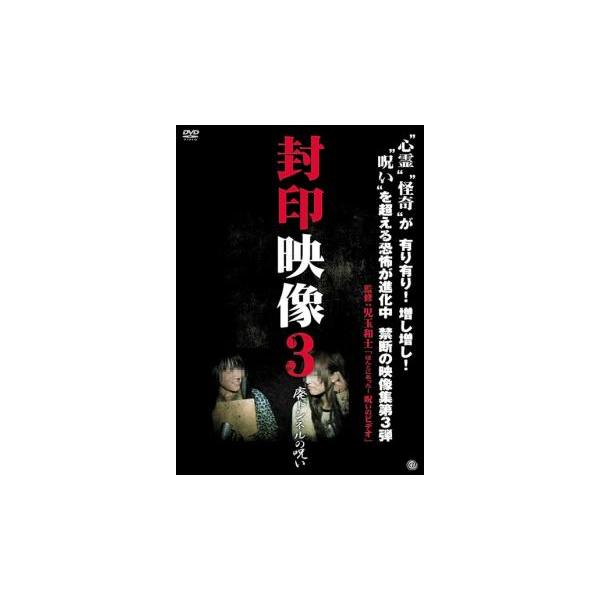 5000円以上送料無料の対象商品です。  爆買【バーゲン】 (出演) 児玉和土 (ジャンル) 邦画 ホラー ドキュメンタリー (入荷日) 2026-06-09
