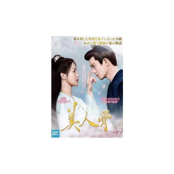 5000円以上送料無料の対象商品です。  爆買【バーゲン】(監督) グオ・フー (出演) アレン・レン(ジョウション・チェン)、バイ・ルー(ツイ・シーイー)、ワン・シンユエ(リウ・ズーシン)、リー・イールー(ホン・シャオユー) (ジャンル)...