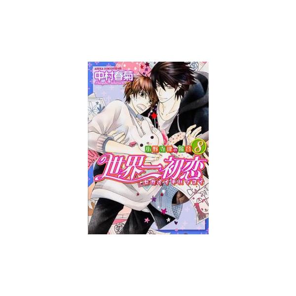 5000円以上送料無料の対象商品です。  爆買 (出演) 中村春菊 (ジャンル) コミック・本 ボーイズラブ (入荷日) 2026-03-12