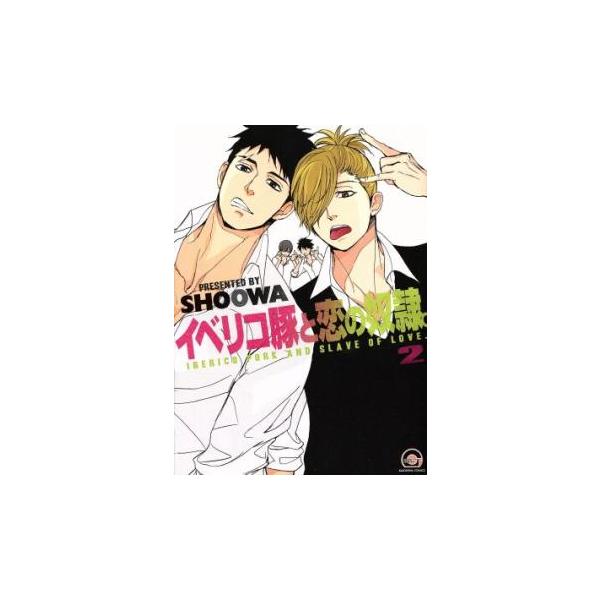5000円以上送料無料の対象商品です。  爆買 (出演) ＳＨＯＯＷＡ (ジャンル) コミック・本 ボーイズラブ (入荷日) 2026-03-13