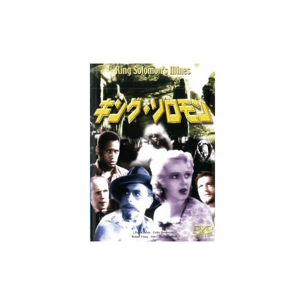 5000円以上送料無料の対象商品です。  爆買【バーゲン】(監督) ロバート・スティーヴンソン (出演) ポール・ロブソン、セドリック・ハードウィック、ローランド・ヤング、ジョン・ローダー、アンナ・リー (ジャンル) 洋画 アクション アド...