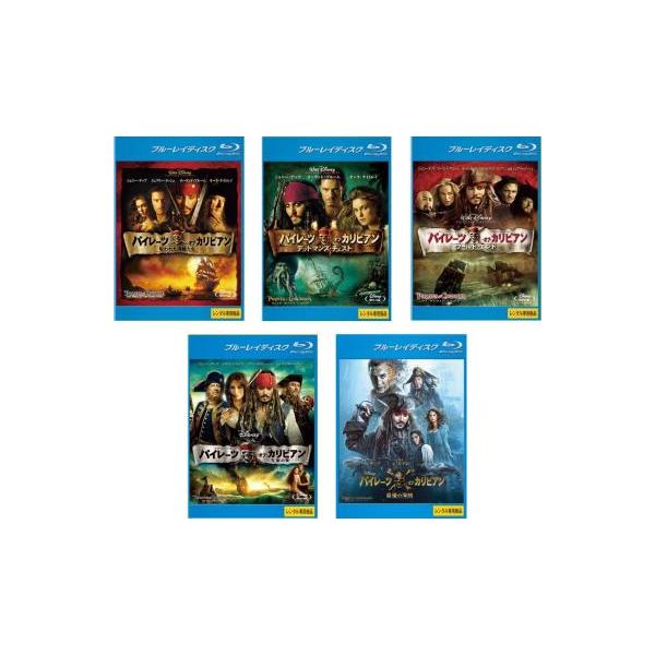 5000円以上送料無料の対象商品です。  爆買 全5巻 (監督) ゴア・ヴァービンスキー (出演) ジョニー・デップ(ジャック・スパロウ)、オーランド・ブルーム(ウィル・ターナー)、キーラ・ナイトレイ(エリザベス・スワン)、ジェフリー・ラッ...