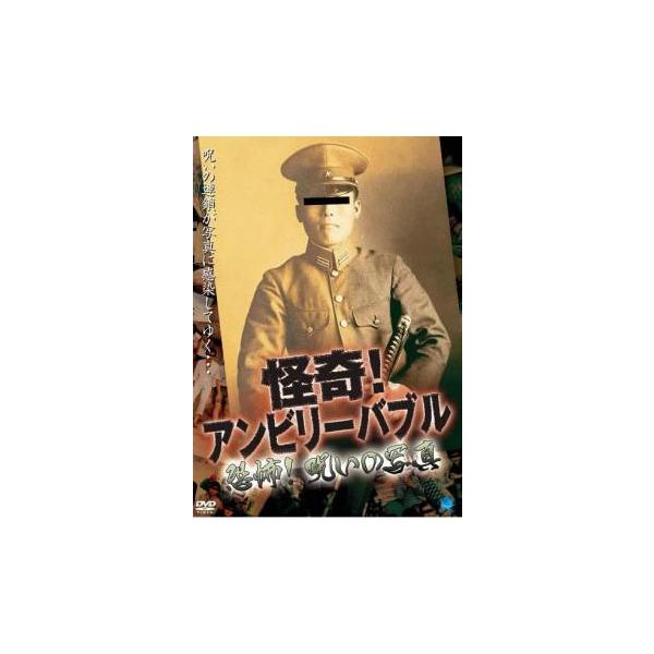 5000円以上送料無料の対象商品です。  爆買【バーゲン】 (ジャンル) 邦画 ホラー ドキュメンタリー オカルト (入荷日) 2025-05-30