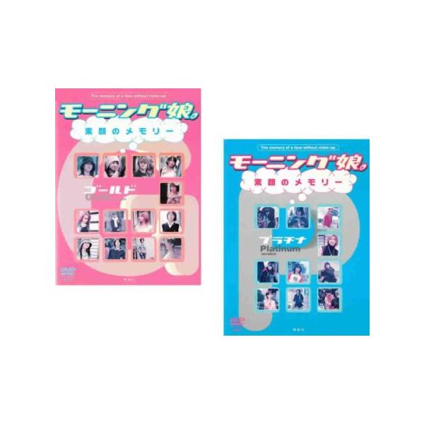 5000円以上送料無料の対象商品です。  爆買 全2巻 【バーゲン】 (出演) モーニング娘。 (ジャンル) その他、ドキュメンタリー アイドル (入荷日) 2026-04-14