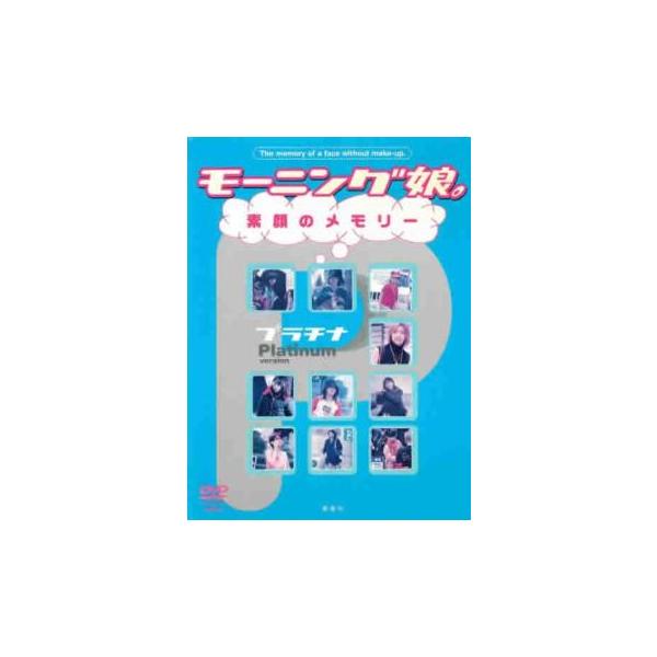 5000円以上送料無料の対象商品です。  爆買【バーゲン】 (出演) モーニング娘。 (ジャンル) その他、ドキュメンタリー アイドル (入荷日) 2026-04-15