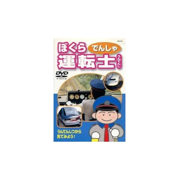 5000円以上送料無料の対象商品です。  爆買【バーゲン】 (ジャンル) 趣味、実用 汽車、電車 子供向け、教育 (入荷日) 2026-04-20