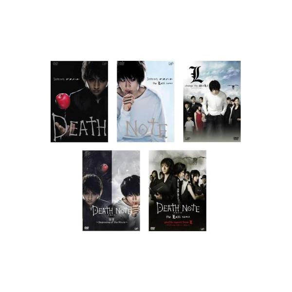 5000円以上送料無料の対象商品です。  爆買 全5巻 (監督) 金子修介 (出演) 藤原竜也(夜神月)、松山ケンイチ(Ｌ／竜崎)、瀬戸朝香(南空ナオミ)、香椎由宇(秋野詩織)、細川茂樹(ＦＢＩ捜査官レイ)、戸田恵梨香(弥海砂)、青山草太(...