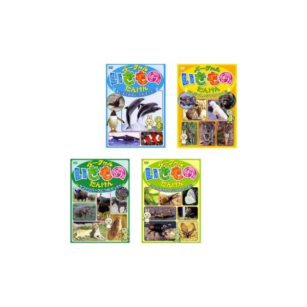 5000円以上送料無料の対象商品です。  爆買 全4巻 【バーゲン】 (ジャンル) 趣味、実用 動物 子供向け、教育 (入荷日) 2026-04-24