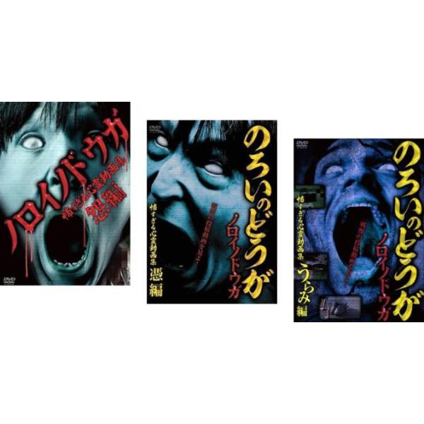 5000円以上送料無料の対象商品です。  爆買 全3巻 【バーゲン】(監督) 魚田童夢 (ジャンル) 邦画 ホラー ドキュメンタリー (入荷日) 2026-04-24