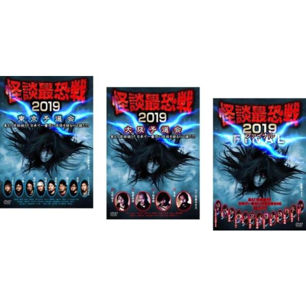 5000円以上送料無料の対象商品です。  爆買 全3巻  (出演) ごまだんご、田中俊行、シークエンスはやとも、匠平、鏡太郎、夜馬裕 (ジャンル) 邦画 ホラー オカルト (入荷日) 2026-04-24