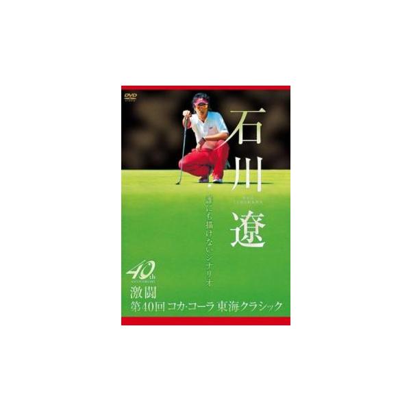 5000円以上送料無料の対象商品です。  爆買【バーゲン】 (出演) 石川遼 (ジャンル) スポーツ ゴルフ (入荷日) 2026-02-12