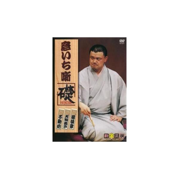 5000円以上送料無料の対象商品です。  爆買 (出演) 林家彦いち (ジャンル) お笑い 落語 (入荷日) 2026-04-23