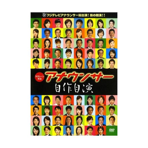 5000円以上送料無料の対象商品です。  爆買【バーゲン】 (出演) 塚越孝、笠井信輔、佐々木恭子、佐藤里佳、桜庭亮平、三宅正治、松尾翠、生野陽子、斉藤舞子 (ジャンル) その他、ドキュメンタリー その他 (入荷日) 2026-04-28