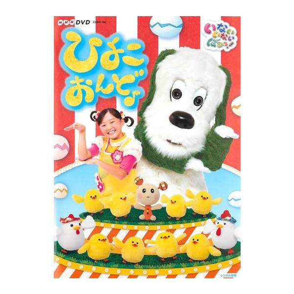 5000円以上送料無料の対象商品です。  爆買【バーゲン】 (出演) 杉山優奈(ゆうなちゃん)、ワンワン(チョー)、うーたん(間宮くるみ) (ジャンル) 趣味、実用 子供向け、教育 (入荷日) 2026-05-01