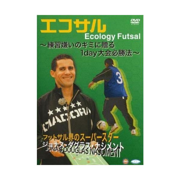 5000円以上送料無料の対象商品です。  爆買【バーゲン】 (出演) ジョナス・ダグラス・ナシメント (ジャンル) 趣味、実用 フットサル (入荷日) 2026-04-30